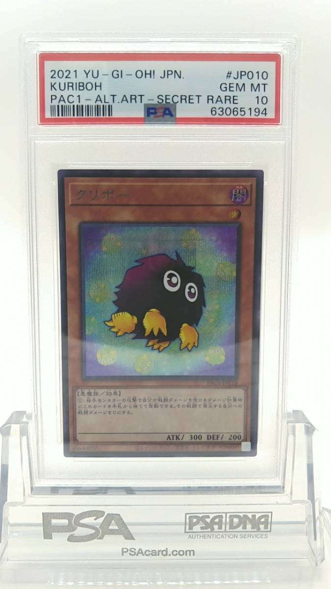 遊戯王 PSA 10 クリボー シークレットレア 新規イラスト PAC1-JP010 カード 鑑定品(【削除予定】その他)｜売買されたオークション情報、yahooの商品情報をアーカイブ公開 ...