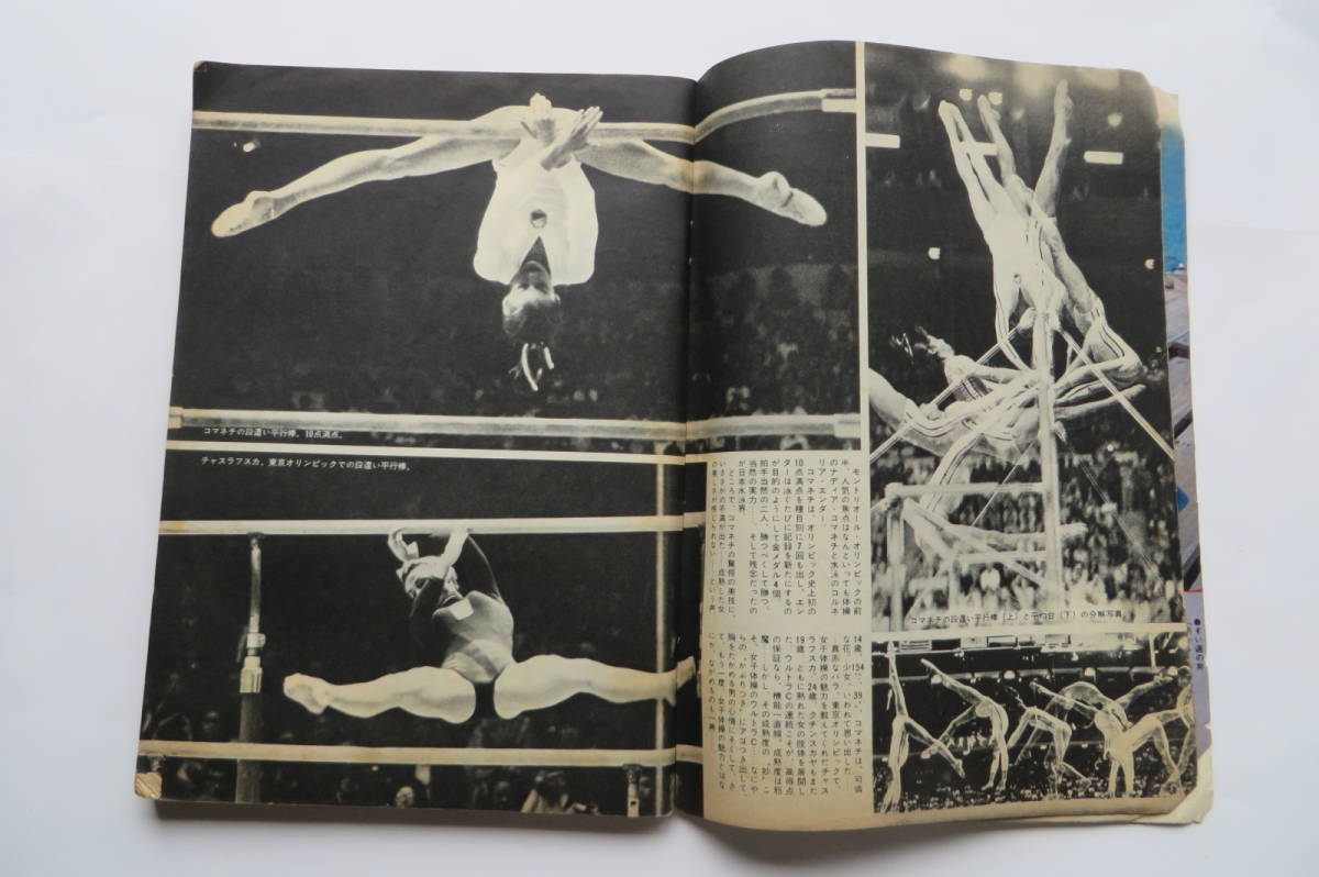 8412 週刊大衆1976/8/12 セクシーアクション5P 水着 朝加真由美 長谷直美 体操レオタード3P コマネチ 泉じゅん 窪園千枝子 折れ破れ傷み有(その他)｜売買されたオークション ...