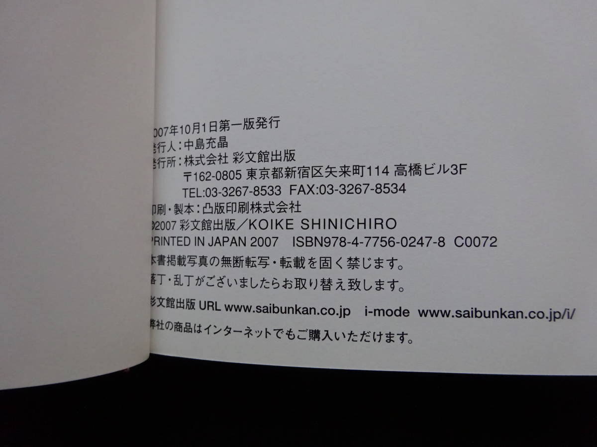 5454／時間旅行 下垣真香初写真集 小池伸一郎／撮影 彩文館出版 2007年初版(その他)｜売買されたオークション情報、yahooの商品情報をアーカイブ公開 - オークファン（aucfan.com）