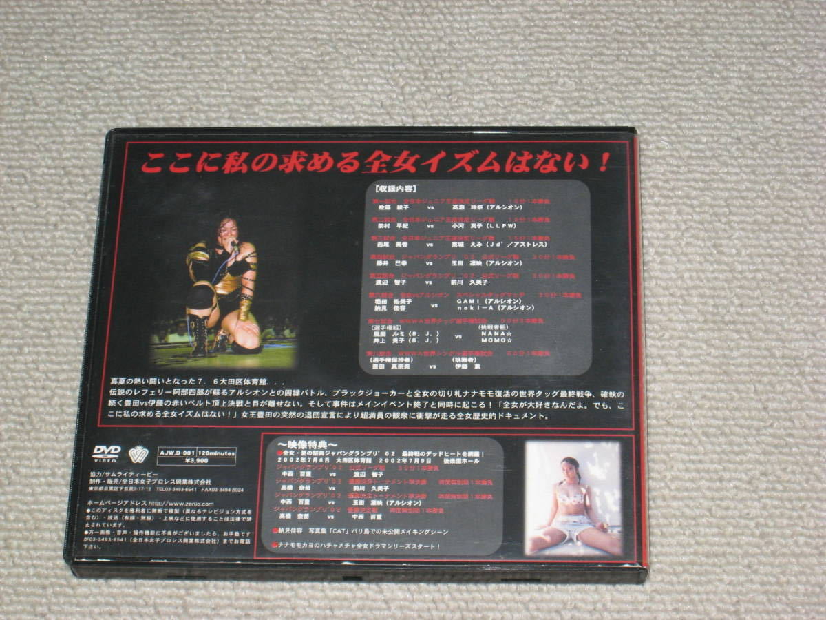 DVD 全日本女子プロレス The Queendom of W.W.W.A. 痛みあり/全女/JWP/LLPW/アルシオン/豊田真奈美/風間ルミ/納見佳容/伊藤薫/井上貴子(プロレス)｜売買さ ...