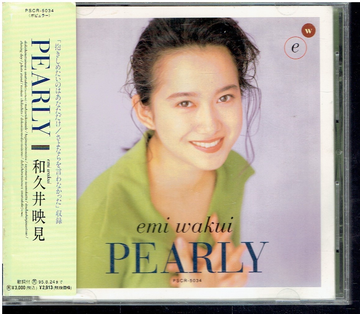 CD 和久井映見 PEARLY 帯あり(和久井映見)｜売買されたオークション情報、yahooの商品情報をアーカイブ公開 - オークファン（aucfan.com）