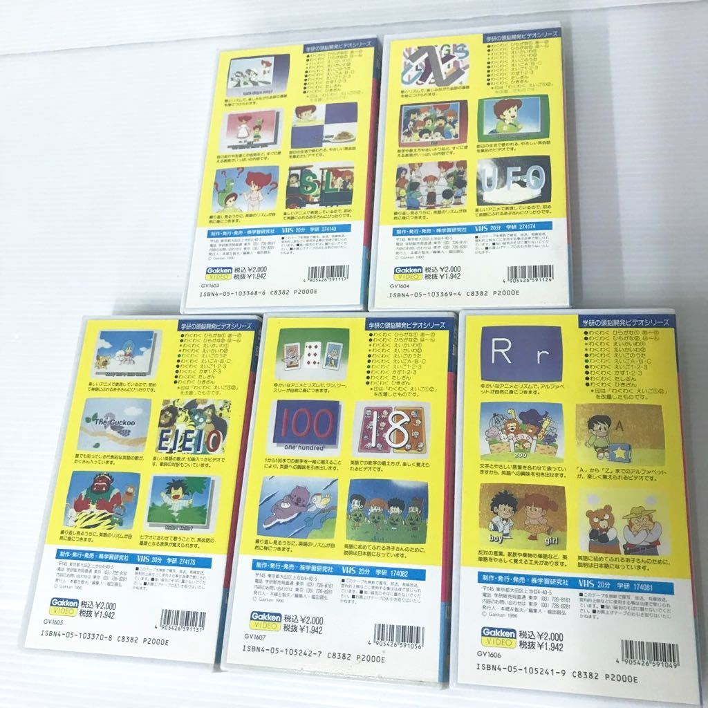 学研 VHS 5本セット わくわくえいかいわ えいごのうた えいご123 ABC アニメ おぼえるえいかいわ 2 6歳向き 学研の頭脳開発 ...