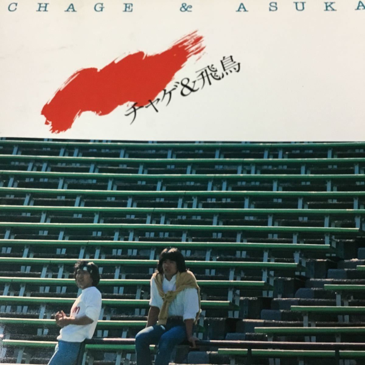 CHAGE & ASUKA チャゲ 飛鳥 熱風 コンサートツアー81 パンフレット(その他)｜売買されたオークション情報、yahooの商品情報をアーカイブ公開 - オークファン（aucfan.com）