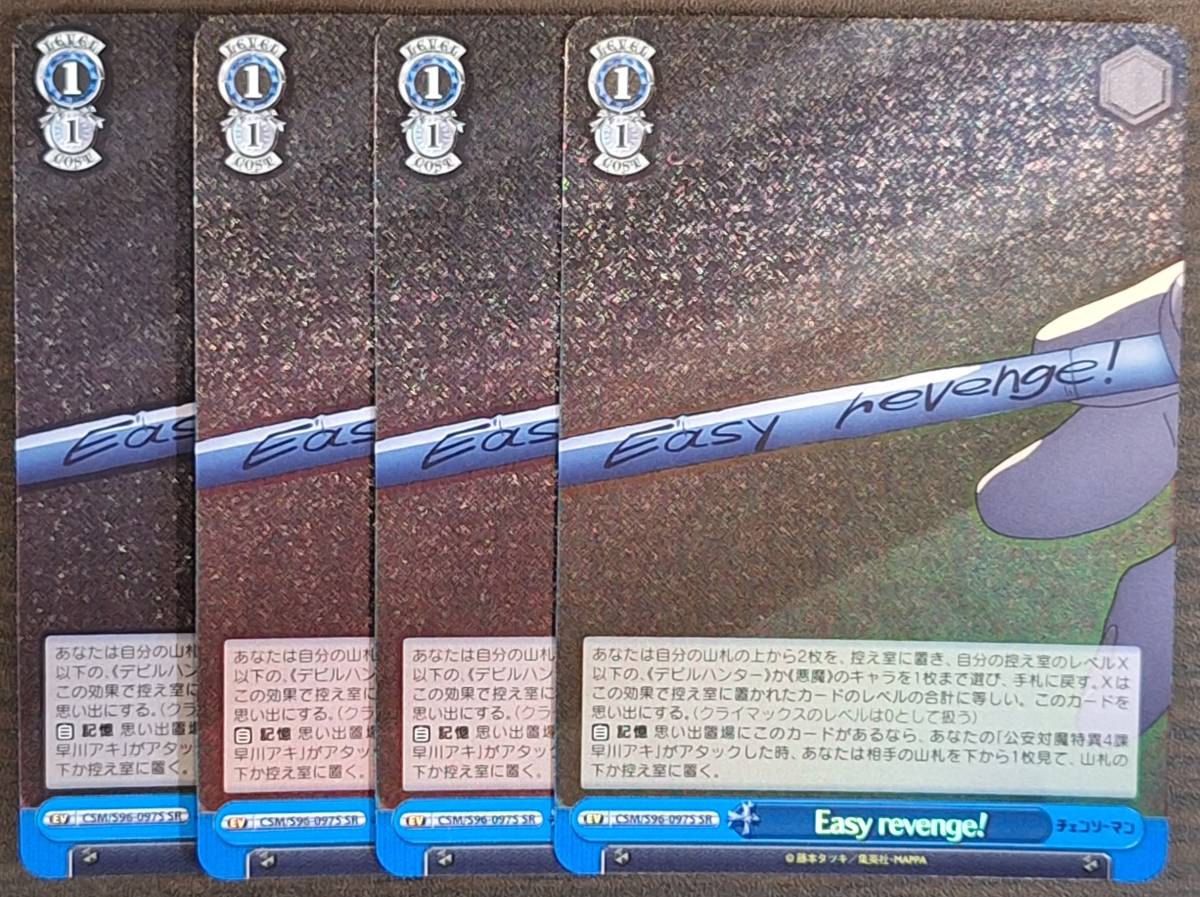 ヴァイス/チェンソーマン/SR/Easy revenge /4枚(ヴァイスシュヴァルツ)｜売買されたオークション情報、yahooの商品情報を ...