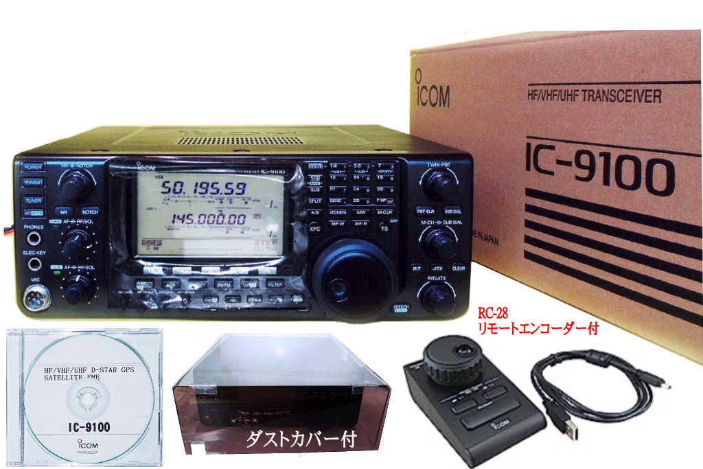 極美状態 ICOM IC-9100 EME仕様100W機 2020年型 ＋RC-28 リモートエンコーダー＋防塵カバー1.8MHz ...