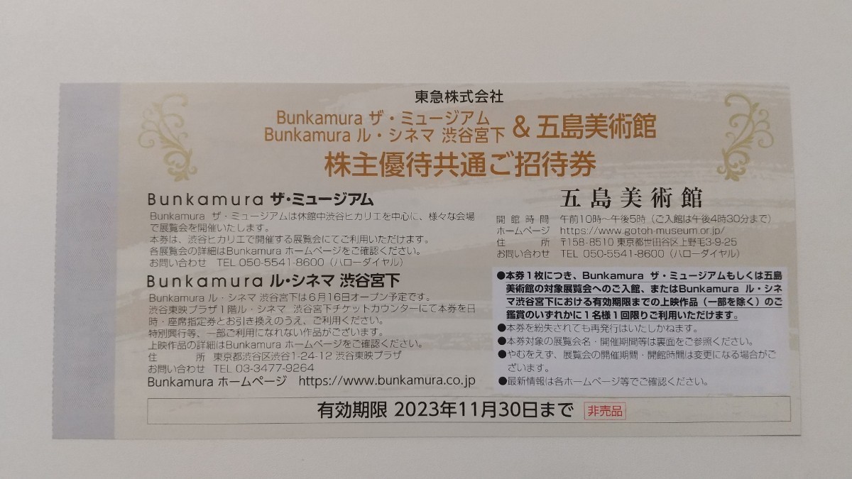 1-9枚 Bunkamura ザ ミュージアム ル シネマ 渋谷宮下&五島美術館 東急電鉄 株主優待共通ご招待券 2023年11月30日ま(美術館、博物館)｜売買されたオークション情報 ...