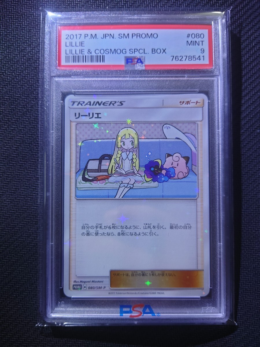 1円スタート PSA9 リーリエ 2017年 ポケモンカード プロモ SM-Pスペシャルボックス リーリエ ＆コスモッグ(シングルカード)｜売買されたオークション情報、yahooの商品情報を ...