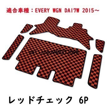 フロアマット ラゲッジマット floor mat SUZUKI EVERY WAGON エブリィワゴン DA17W グレーチェック 6P ...