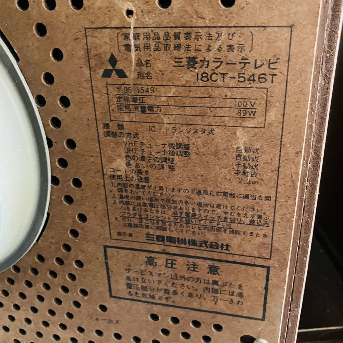 動作未チェック 昭和レトロ 東芝 カラーテレビ 18ct-546T IC トランジスタ式 MITSUBISHI 真空管 レア(テレビ)｜売買されたオークション情報、yahooの商品情報を ...