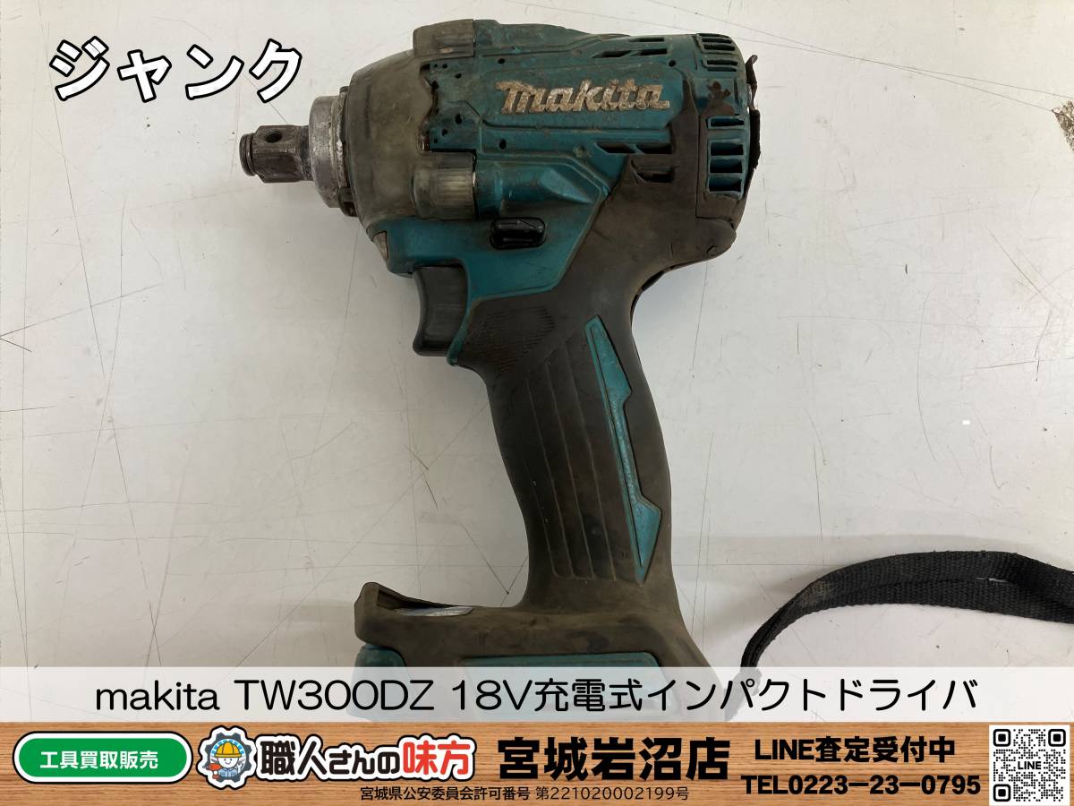 ジャンク makita TW300DZ 18V充電式インパクトドライバ 4-0804-TA-11(本体)｜売買されたオークション情報、yahooの商品情報をアーカイブ公開 - オークファン ...