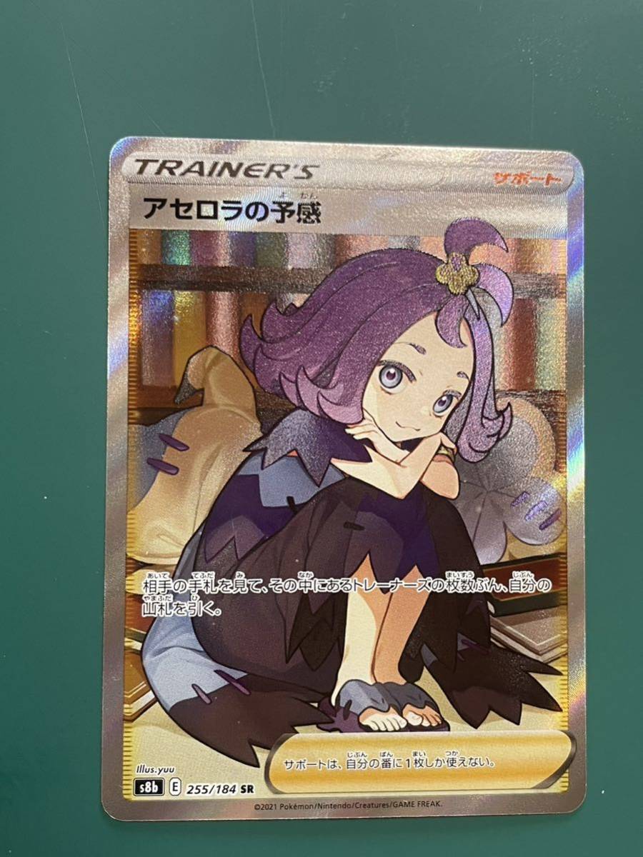 1円スタートポケモンカードアセロラの予感SR VMAXクライマックスボックス(シングルカード)｜売買されたオークション情報、yahooの商品情報をアーカイブ公開 - オークファン（aucfan ...