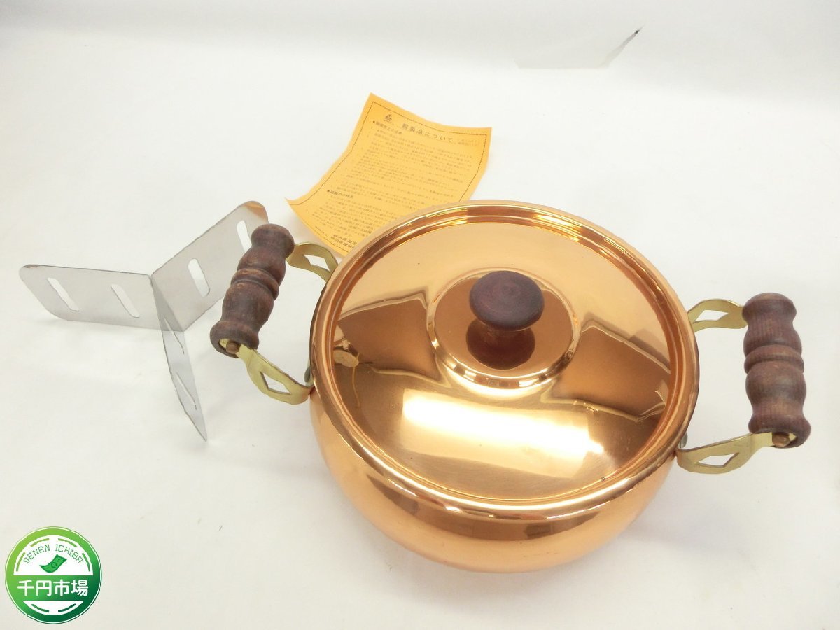 Y-8379 MORICO モリコ 銅製 鍋 蒸し器 料理鍋 持ち手木製 調理器具 昭和レトロ アンティーク ヴィンテージ COPPER 千円 ...