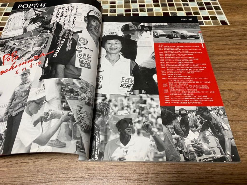 ヨシムラ YOSHIMURA PARTS CATALOG 2000年 キャブレター/パーツ/マフラー/エンジン/カタログ(カタログ、パーツ ...