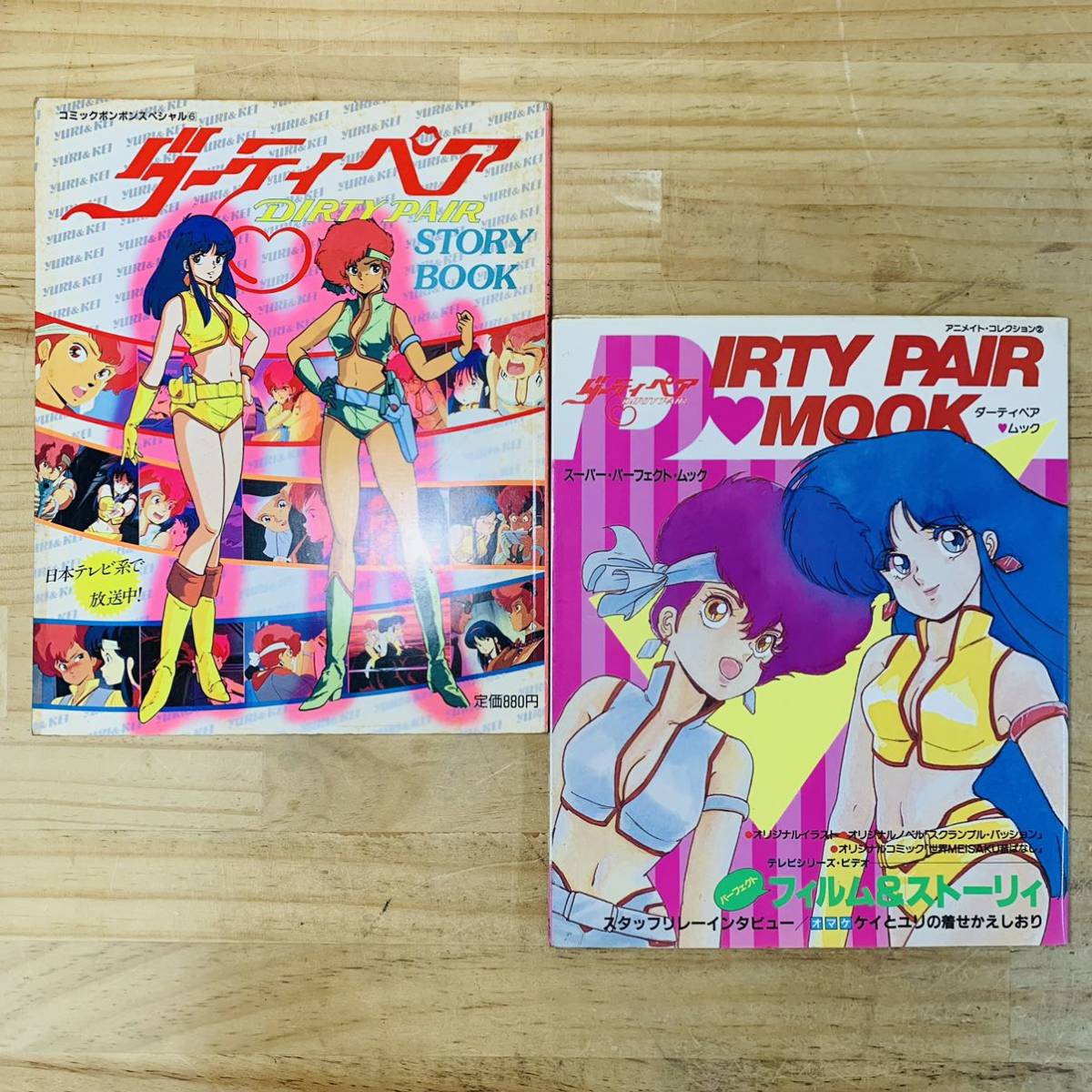 G32679-50 初版 2冊セット ダーティーペア DIRTY PAIR ストーリーブック(アート、エンターテインメント)｜売買されたオークション情報、yahooの商品情報をアーカイブ公開 ...