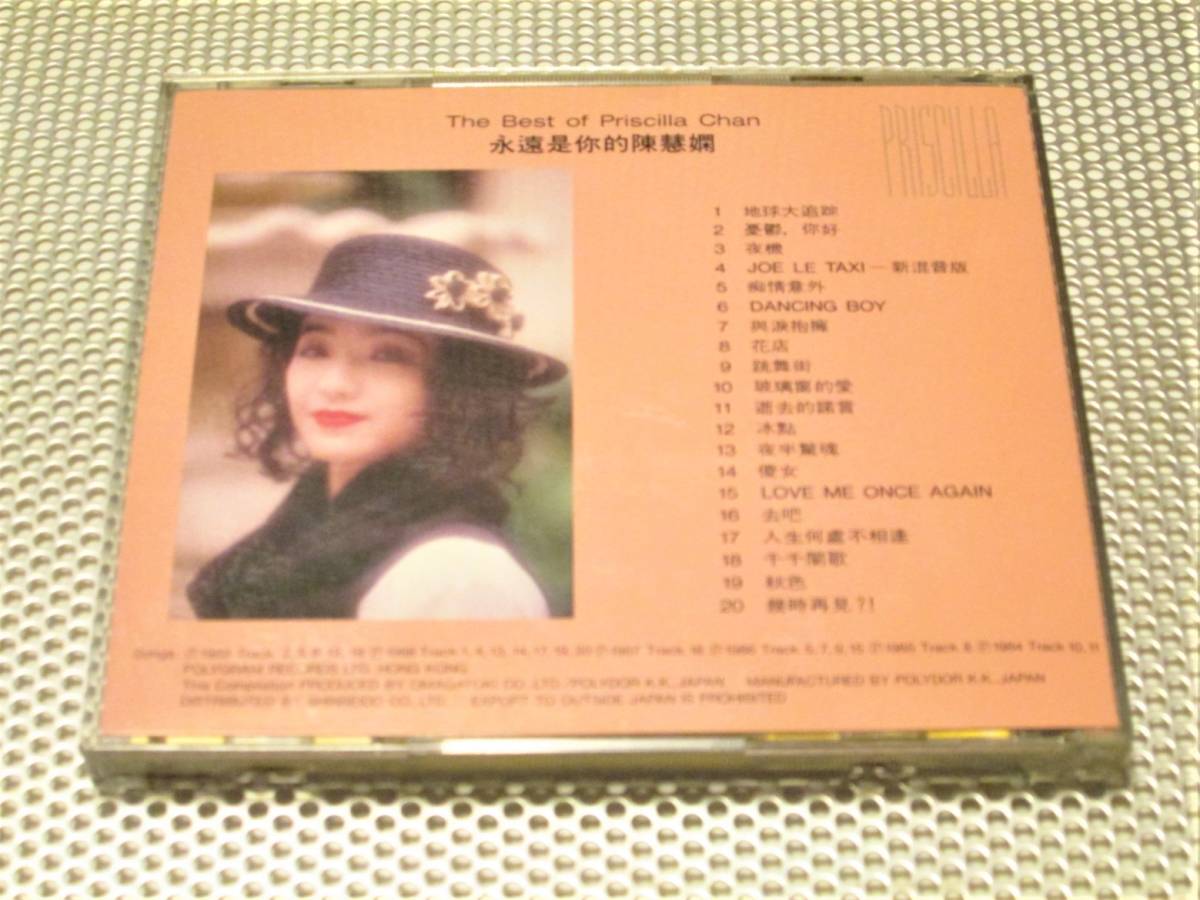 日本国内盤CD 陳慧嫻 THE BEST OF PRISCILLA CHAN ザ ベスト オブ プリシラ チャン / ポリドール 廃盤 SC ...