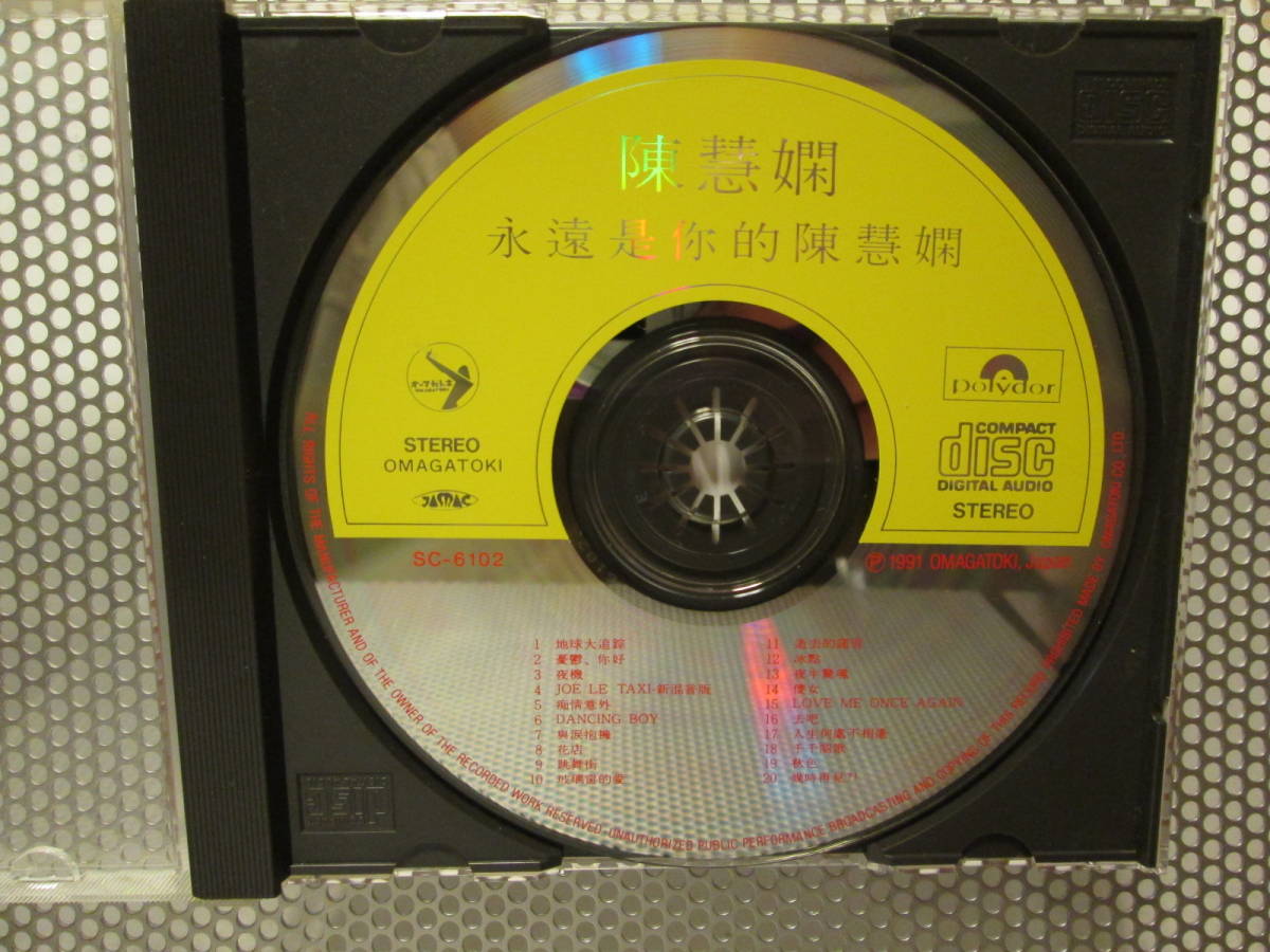 日本国内盤CD 陳慧嫻 THE BEST OF PRISCILLA CHAN ザ ベスト オブ プリシラ チャン / ポリドール 廃盤 SC ...