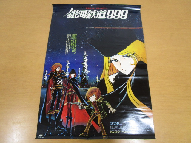 9201R B2ポスター 若者はいま 未来へ旅立つ...銀河鉄道999 松本零士 映倫78461 東映動画 当時物(か行)｜売買された ...