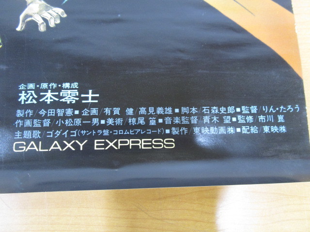 9201R B2ポスター 若者はいま 未来へ旅立つ...銀河鉄道999 松本零士 映倫78461 東映動画 当時物(か行)｜売買された ...