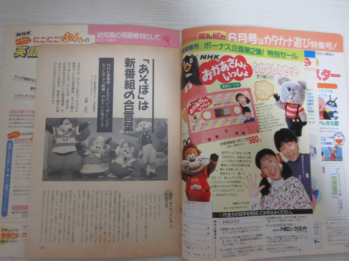 わ22276 テレビといっしょ 1990年5月号 シール欠/アンパンマン/ドラえもん/ポンキッキ/にこにこぷん/NHK教育テレビ/ともだちいっぱい(絵本一般)｜売買されたオークション情報 ...