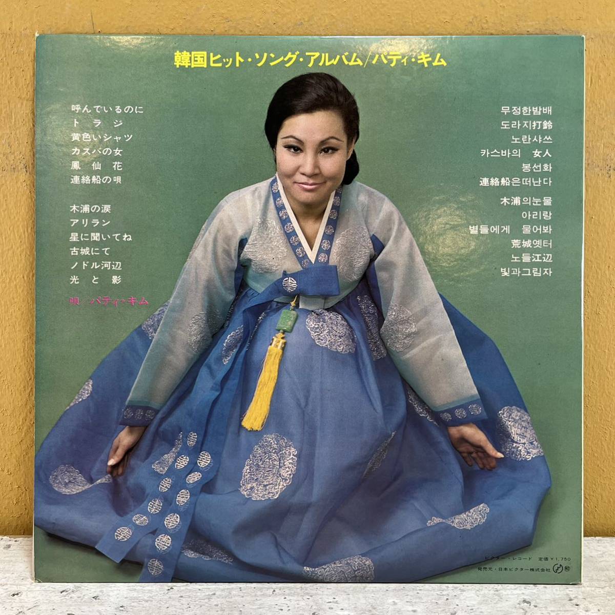 LP パティ キム Patti Kim ベスト オブ パティ キム 韓国ヒット ソング アルバム Korean Hit Song Album ...