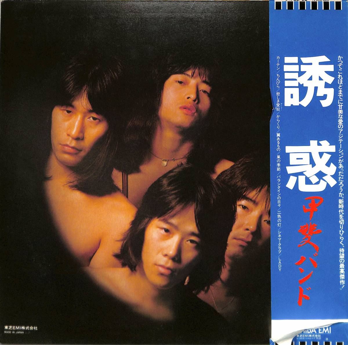 A00550957/LP/甲斐バンド KAI FIVE 甲斐よしひろ 誘惑 1978年 ETP-80041(甲斐バンド)｜売買されたオークション情報、yahooの商品情報をアーカイブ公開 ...