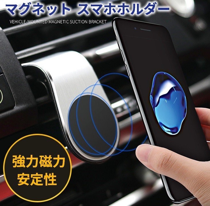 vaps_2 マグネットスマホホルダー エアコン吹き出し口用 ブラック 車載スマホスタンド ナビスタンド 携帯ホルダー 送込(ホルダー)｜売買されたオークション情報、yahooの商品情報を ...
