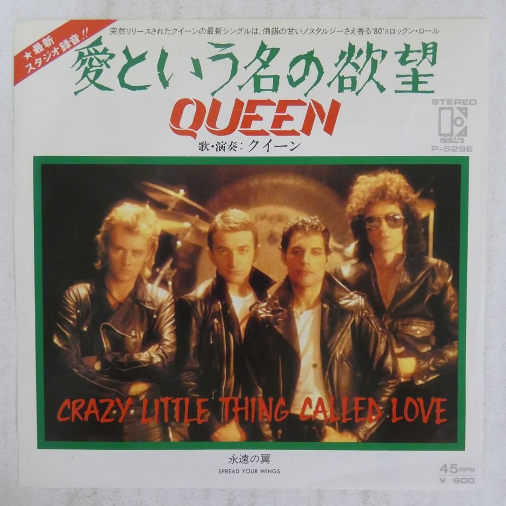 47035575; 国内盤/7inch Queen クイーン / Crazy Little Thing Called Love 愛という名の欲望(Queen)｜売買されたオークション情報 ...