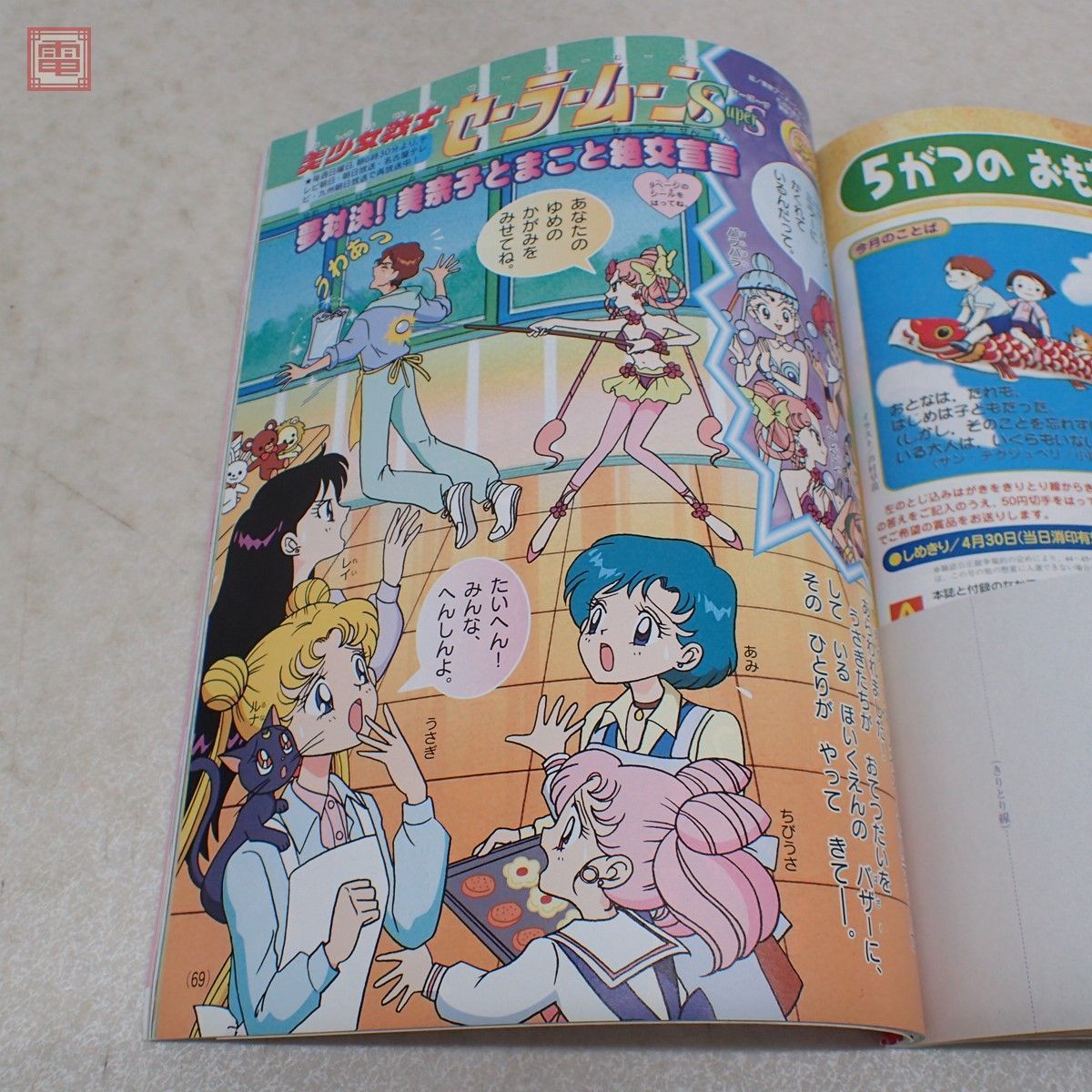 たのしい幼稚園 2003年 5月号 綴じ込み付録付 ぴちぴちピッチ 新連載明日のナージャ美少女戦士セーラームーンssおジャ魔女どれみ等 9846
