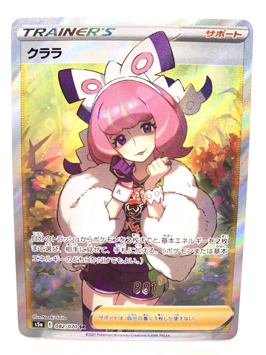 T312 トレカ ポケモンカードゲーム クララ s5a 082/070 SR ポケカ ポケットモンスター(シングルカード)｜売買されたオークション情報、yahooの商品情報をアーカイブ公開 ...