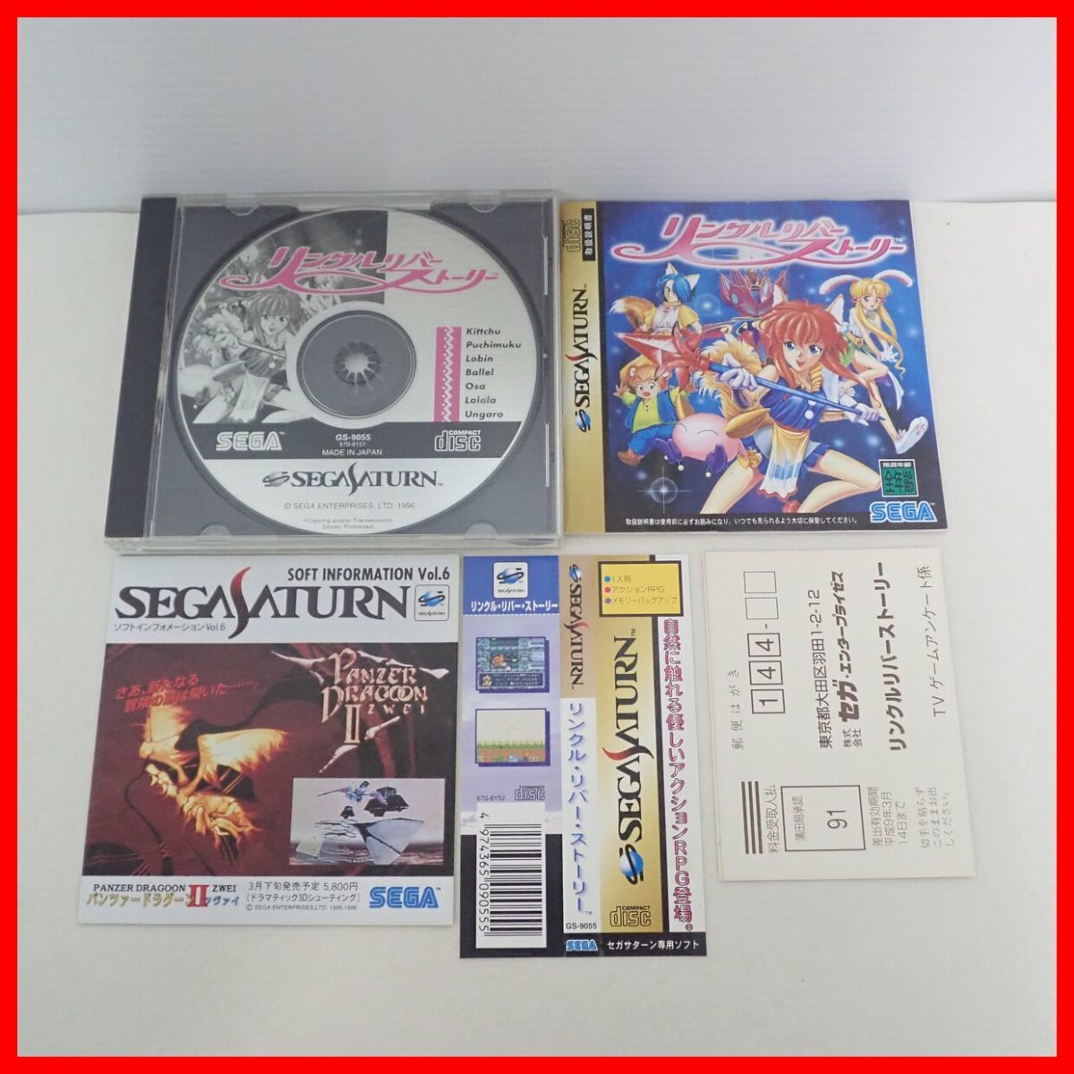 品 SS セガサターン リンクルリバーストーリー SEGA セガ 箱説帯ハガキ付 PP(アクション)｜売買されたオークション情報、yahooの商品情報をアーカイブ公開 - オークファン ...