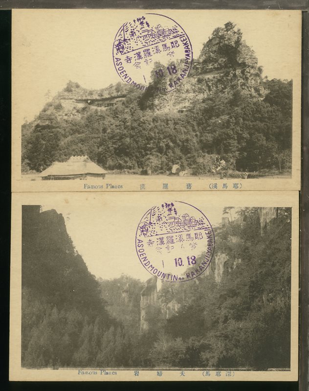 絵葉書13539┃耶馬渓9枚┃羅漢寺 日付入記念印 大分県┃(その他)｜売買されたオークション情報、yahooの商品情報をアーカイブ公開 - オークファン（aucfan.com）