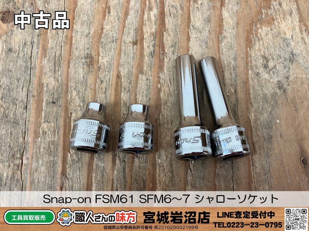 17-1114-MM-5 Snap-on FSM61-7 SFM6-7 3/8 シャローソケット セット 品(ソケットレンチ)｜売買された ...