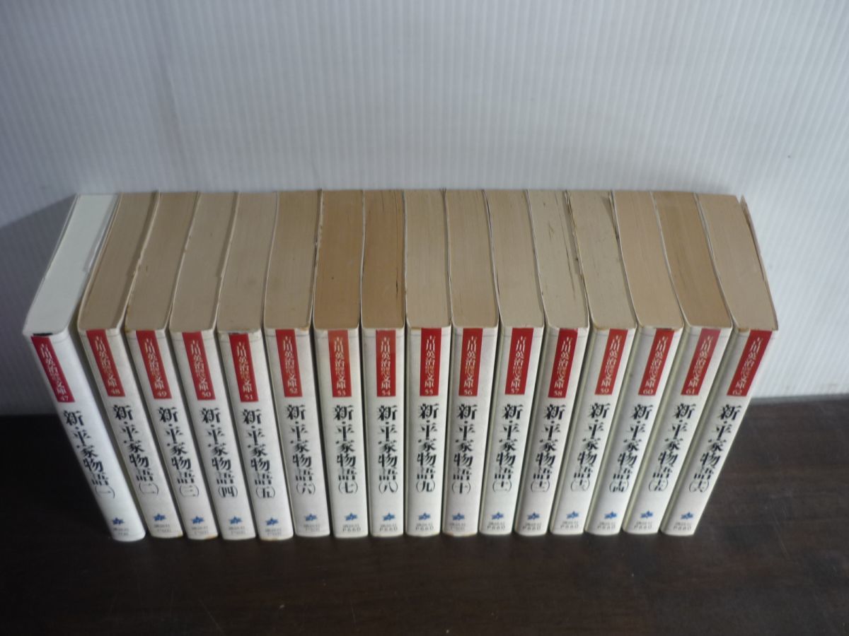 新 平家物語 全16巻 吉川英治歴史時代文庫 講談社(吉川英治)｜売買されたオークション情報、yahooの商品情報をアーカイブ公開 ...