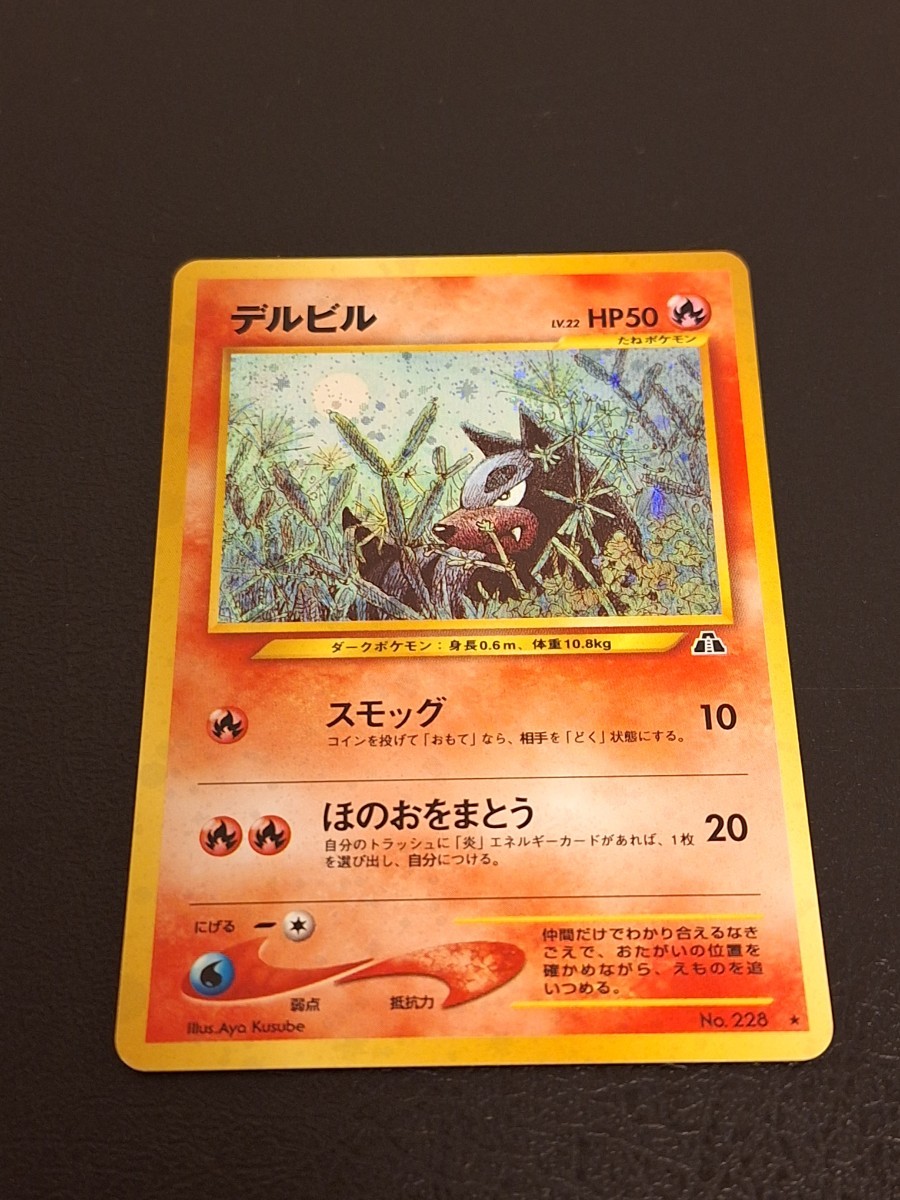 デルビル マーク付き LV22 HP50 旧裏 ポケカ ポケモンカード(シングルカード)｜売買されたオークション情報、yahooの商品情報を ...