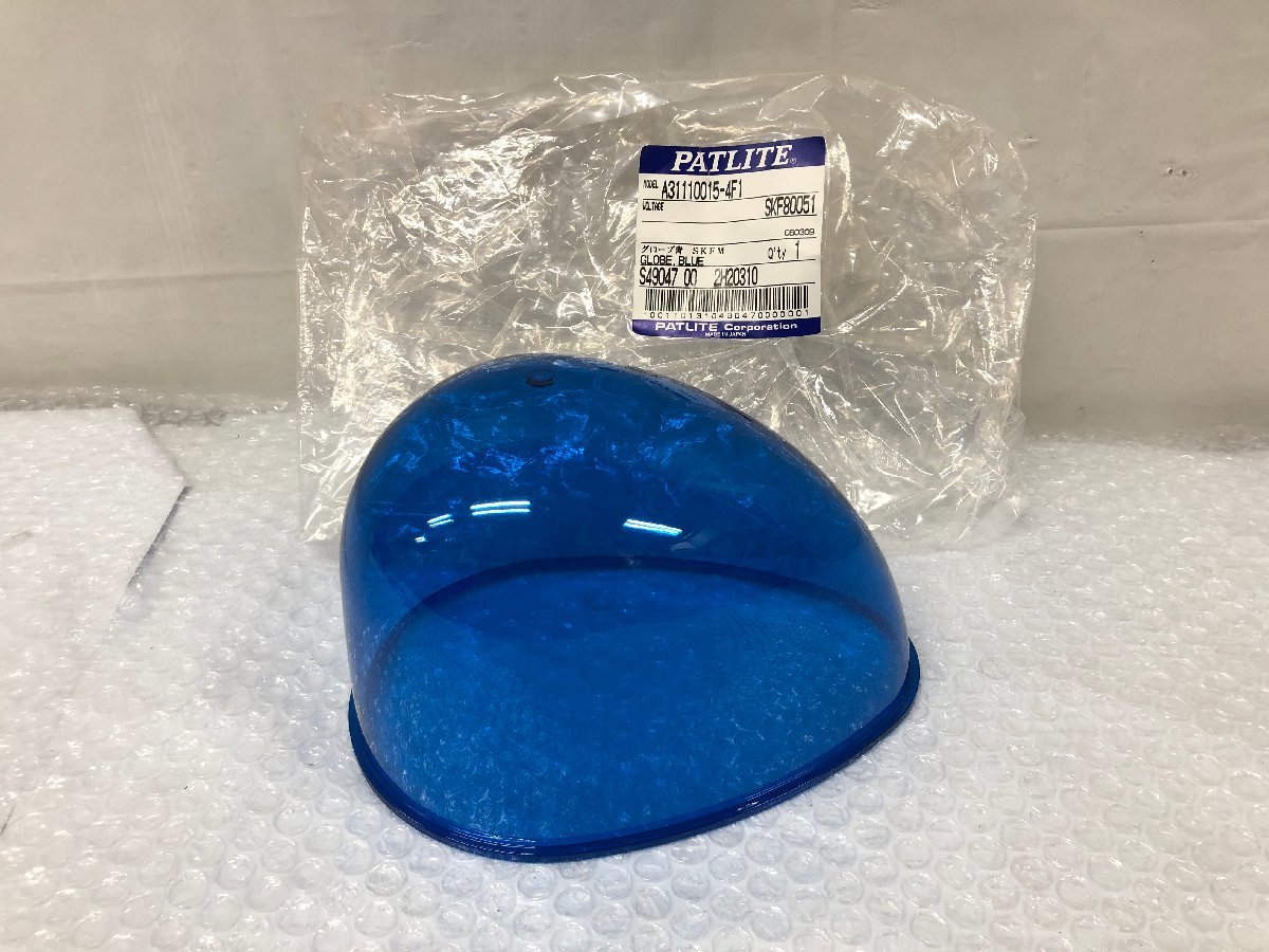 k157 80 やや傷汚れ有 パトライト 表示回転灯用 A31110015-4F1 グローブ 青(その他)｜売買されたオークション情報 ...