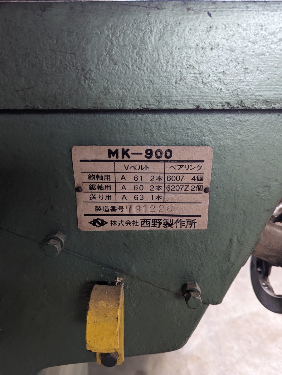 西野 万能機 木工機 MK-900 引取限定 1円スタート(電動かんな)｜売買されたオークション情報、yahooの商品情報をアーカイブ公開 ...