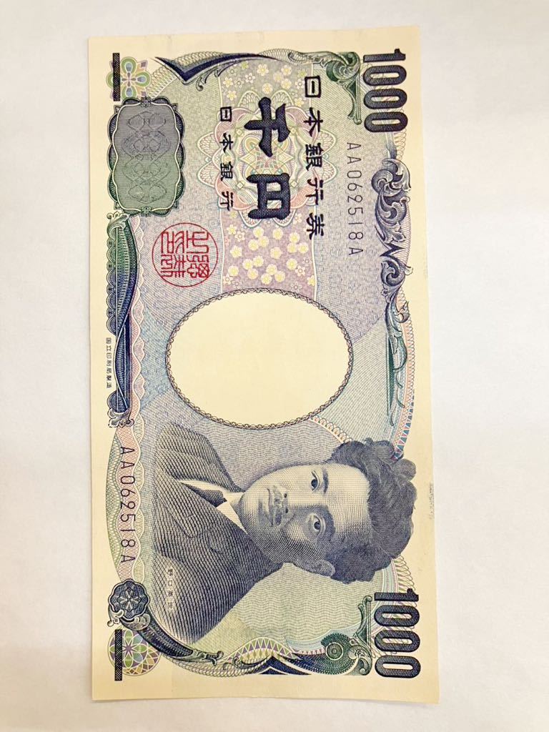 野口英世 1000円札 ピン札 型番AA(日本)｜売買されたオークション情報、yahooの商品情報をアーカイブ公開 - オークファン（aucfan.com）