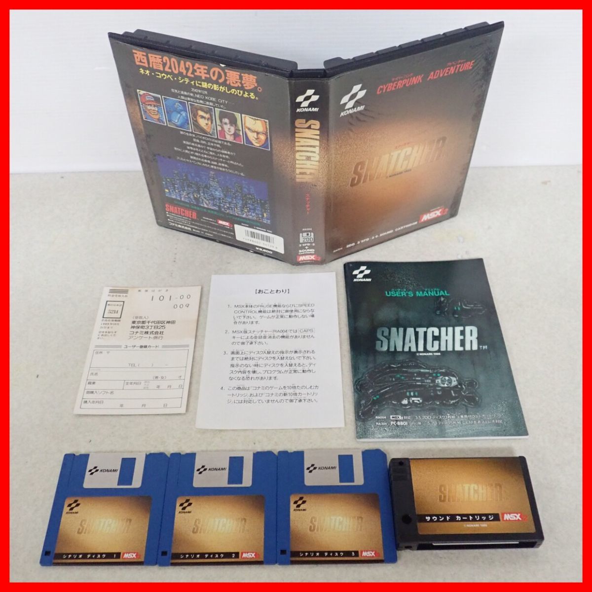 MSX2 3.5インチFD SNATCHER スナッチャー KONAMI コナミ 箱説付 10(MSX)｜売買されたオークション情報、yahooの商品情報をアーカイブ公開 - オークファン ...