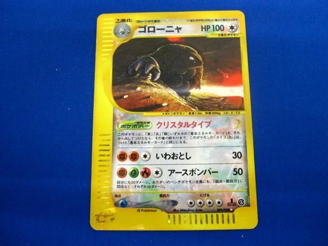 同梱可 状態C トレカ ポケモンカードe 089/088 ゴローニャ クリスタルタイプ 1ed(シングルカード)｜売買されたオークション情報、yahooの商品情報をアーカイブ公開 ...
