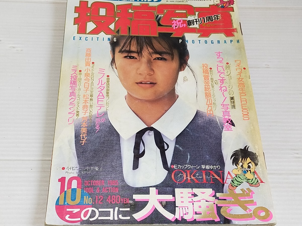 投稿写真 1985 10(その他)｜売買されたオークション情報、yahooの商品情報をアーカイブ公開 - オークファン（aucfan.com）