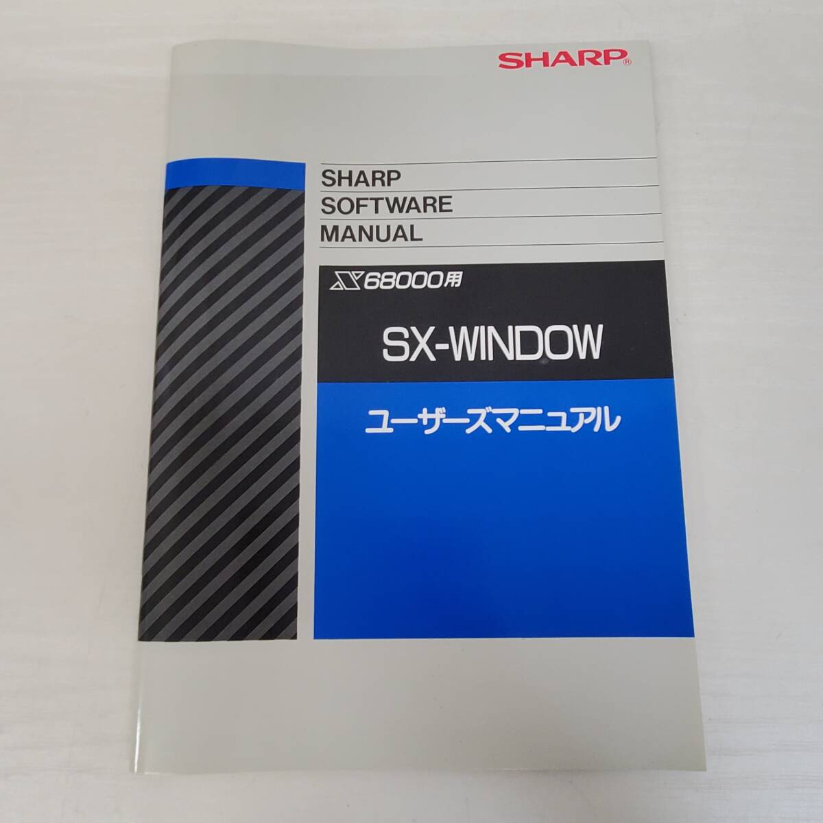 KT0430-206 X68000 ソフトウェア sx-window ver1.0 sx-68k FD 箱 マニュアル 汚れ有 動作未確認 ...