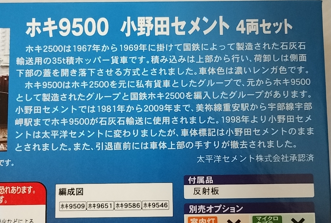 マイクロエース A1254 ホキ9500 小野田セメント 4両セット MICROACE Nゲージ(貨物列車)｜売買されたオークション情報、yahooの商品情報をアーカイブ公開 - オークファン ...