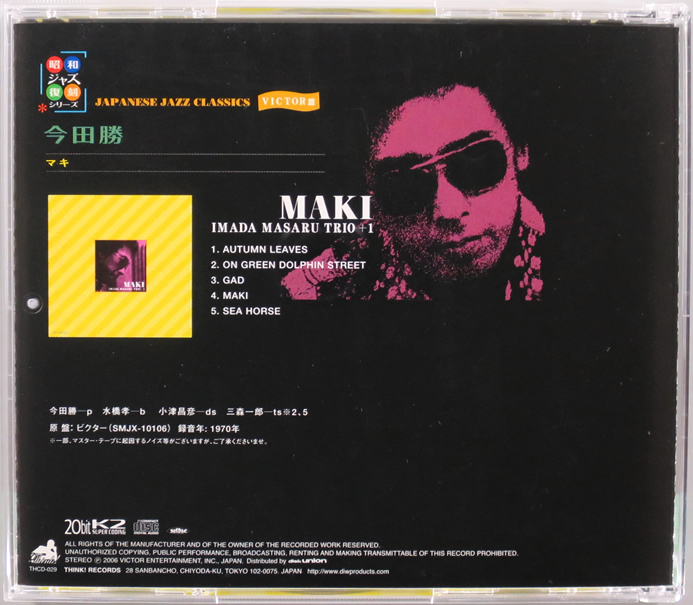 20bit K2 CD 今田勝 マキ 国内盤 THCD-029 Think Records Imada Masaru Trio+1 Maki / 水橋孝 小津昌彦 三森一郎(ジャズ一般)｜売買 ...