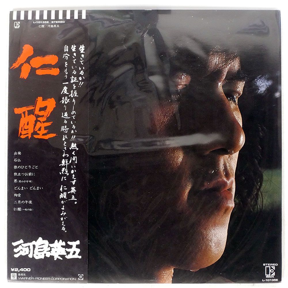 帯付き 河島英五/JINSEI/ELEKTRA L10135E LP(河島英五)｜売買されたオークション情報、yahooの商品情報をアーカイブ公開 - オークファン（aucfan.com）