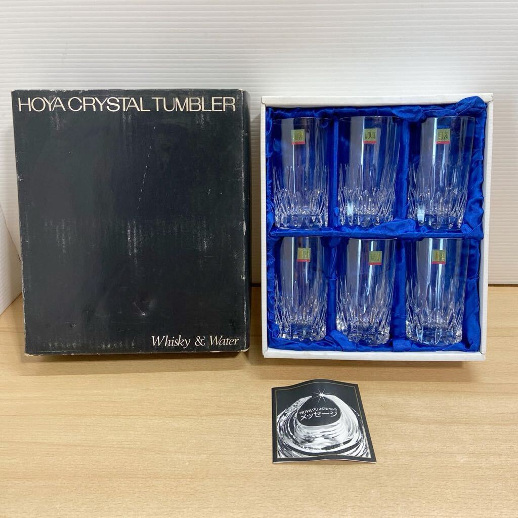 HOYA CRYSTAL DRINKING WARE ホヤクリスタル タンブラー ガラスコップ グラス 6pcs 6点セット 保谷 直径6 ...