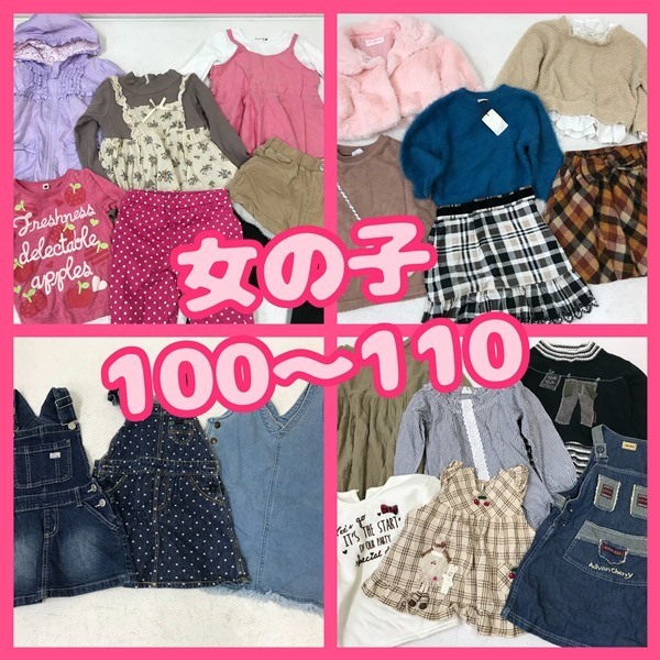 F－68 #秋冬物入り＃子ども服 女の子SET サイズ100~110cm 50着 MikiHOUSE GAPなど 大量 古着 おまとめ福袋(セット、まとめ売り)｜売買されたオークション情報 ...