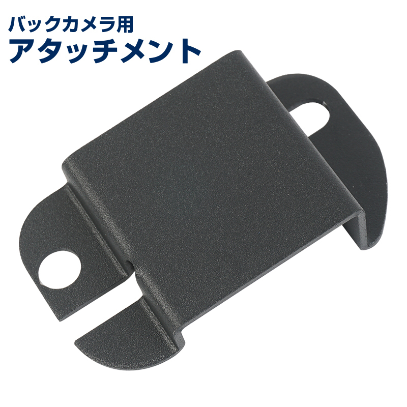 バックカメラ用 アタッチメント ハスラー ワゴンR 社外バックカメラ用 アタッチメント ハスラー エブリィ ワゴンR フレア ラパン Y64 ...