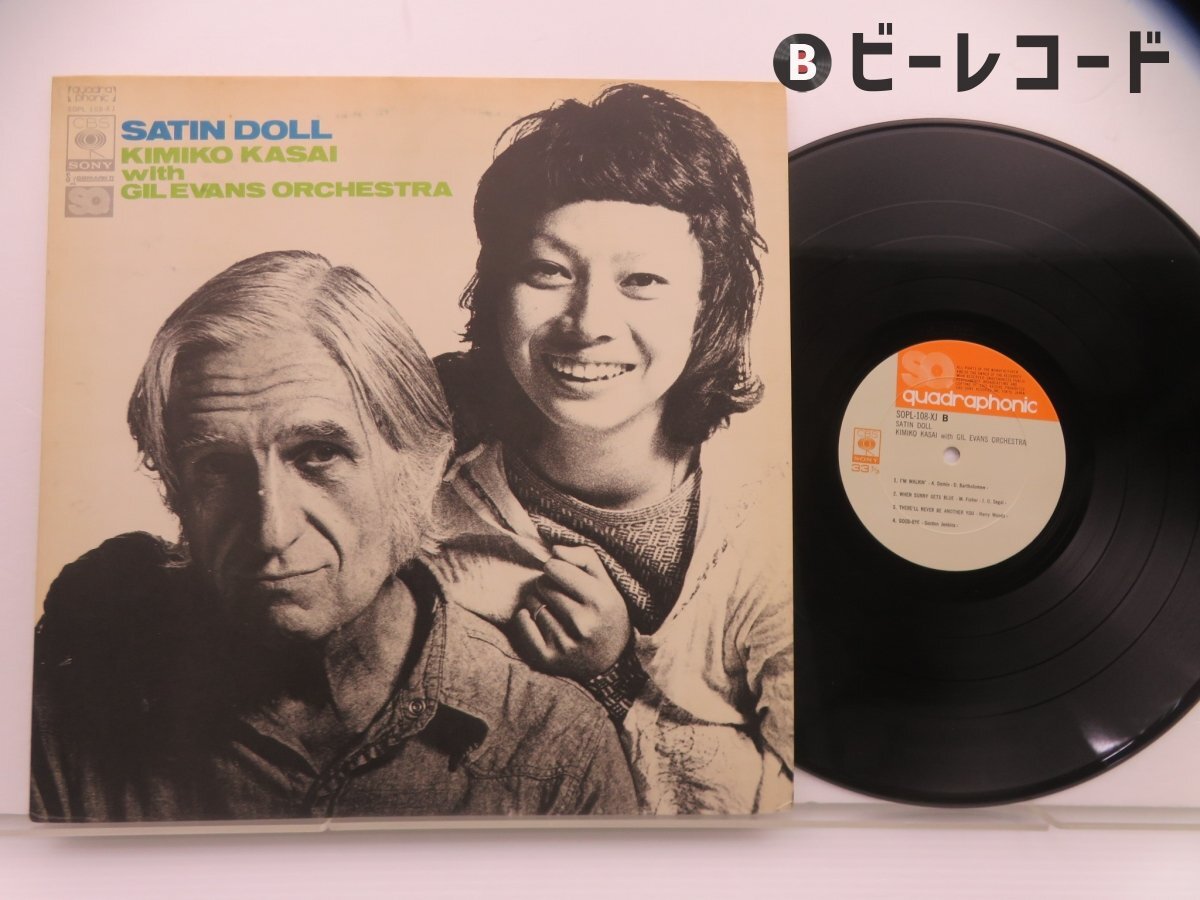 笠井紀美子 Satin Doll LP 12インチ /CBS/Sony SOPL-108-XJ /ジャズ(ジャズ一般)｜売買されたオークション ...