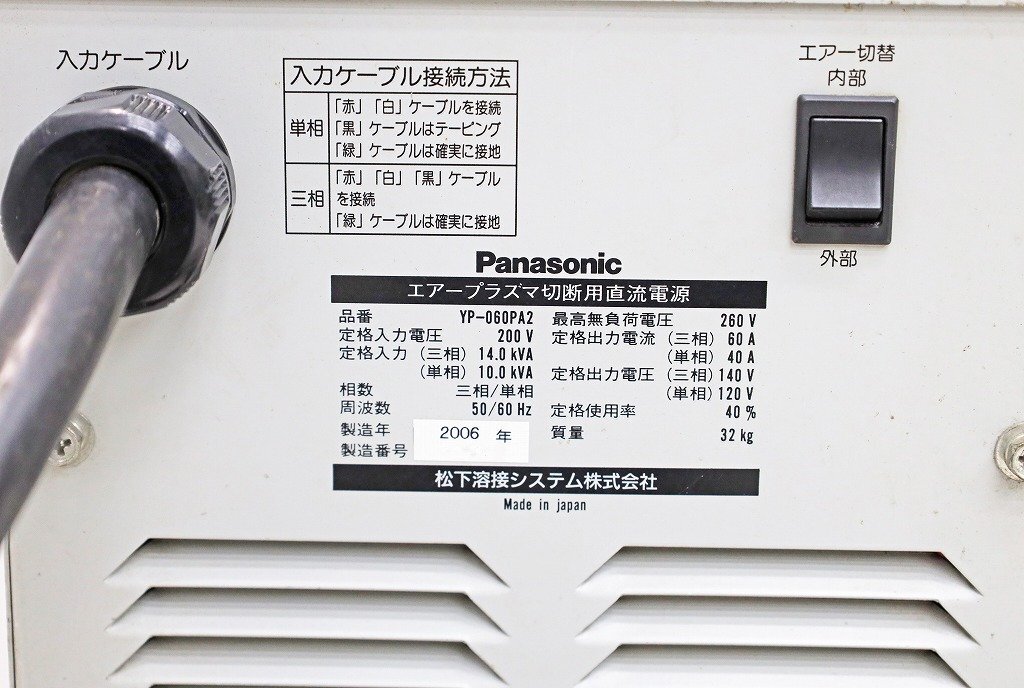 0185B25 Panasonic パナソニック プラズマカッター YP-060PA2 CUTSTAR 2006年製 エアープラズマ切断用直流電源 プラズマ切断機 松下(プラズマ溶接機)｜売買 ...