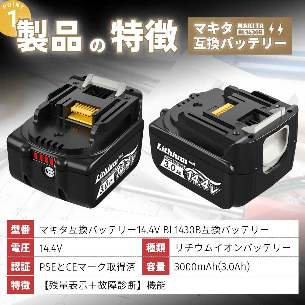 B マキタ バッテリー BL1430B 互換 14.4V 3000mAh 1個 MAKITA 残量表示 BL1430B BL1450 ...